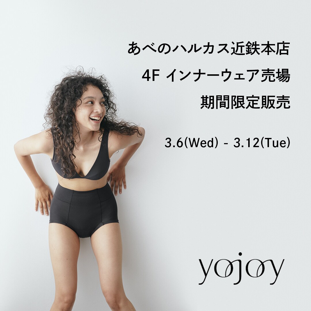 3.6(水)~3.12(火) あべのハルカス近鉄本店 インナーウェア売場期間限定販売 | News | YOJOY(ヨジョイ)